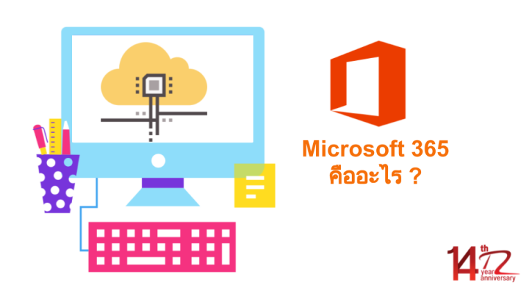 Microsoft 365 คืออะไร ? – Email Server