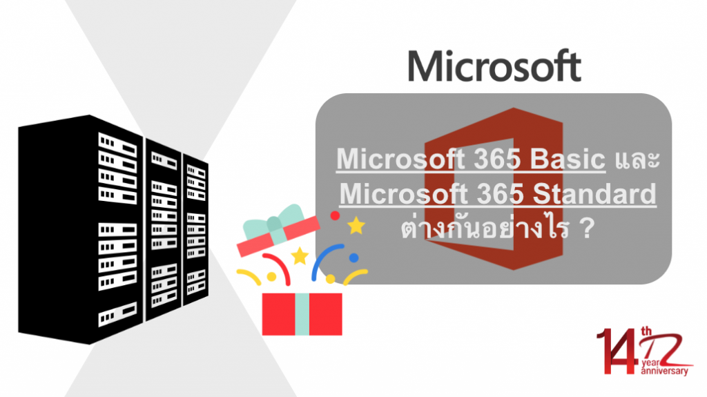 Microsoft 365 Basic และ Microsoft 365 Standard ต่างกันอย่างไร ? – Email ...